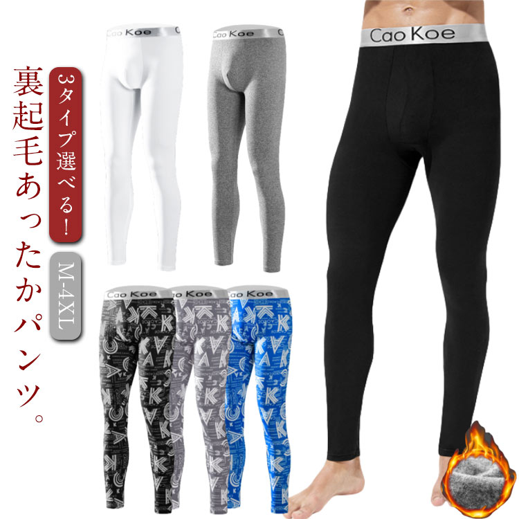 裏起毛タイツ メンズ タイツ 肌着 下着 裏起毛 レギンス あったか スパッツ ストレッチ 個人事業主 allure | 卸売・ 問屋・仕入れの専門サイト【NETSEA】