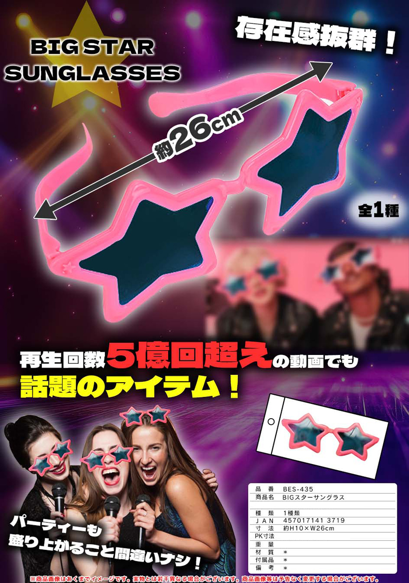 BIGスターサングラス | 卸売・ 問屋・仕入れの専門サイト【NETSEA】