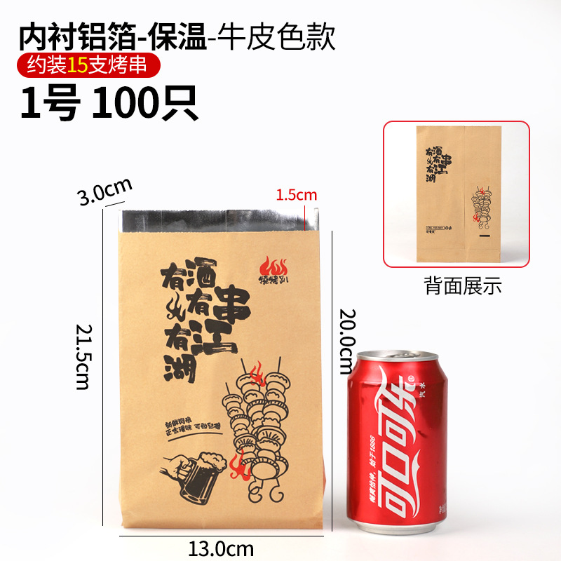 串を揚げてソーセージを焼きます。アルミホイル袋牛革 13*21.5+3cm-100枚、カスタマイズ対 | 卸売・ 問屋・仕入れの専門サイト【NETSEA】