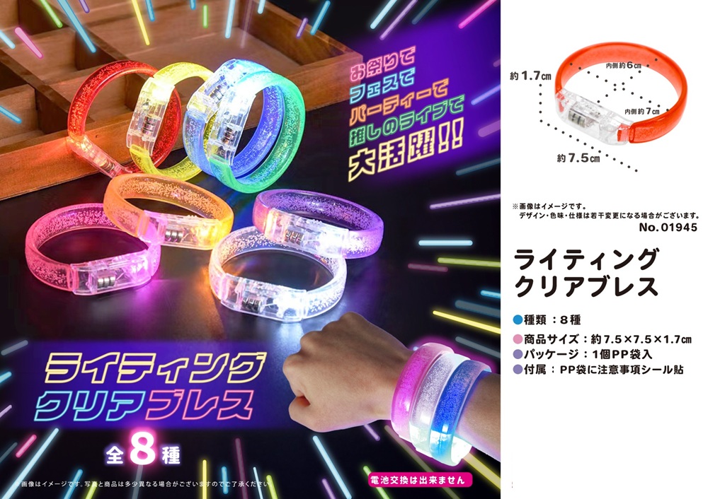 ライティングクリアブレス | 卸売・ 問屋・仕入れの専門サイト【NETSEA】