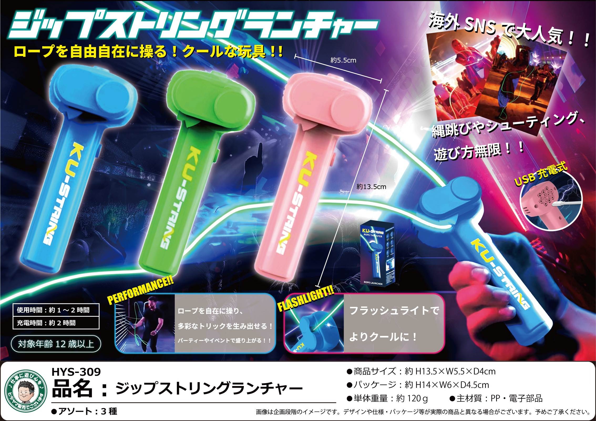 ジップストリングランチャー | 卸売・ 問屋・仕入れの専門サイト【NETSEA】