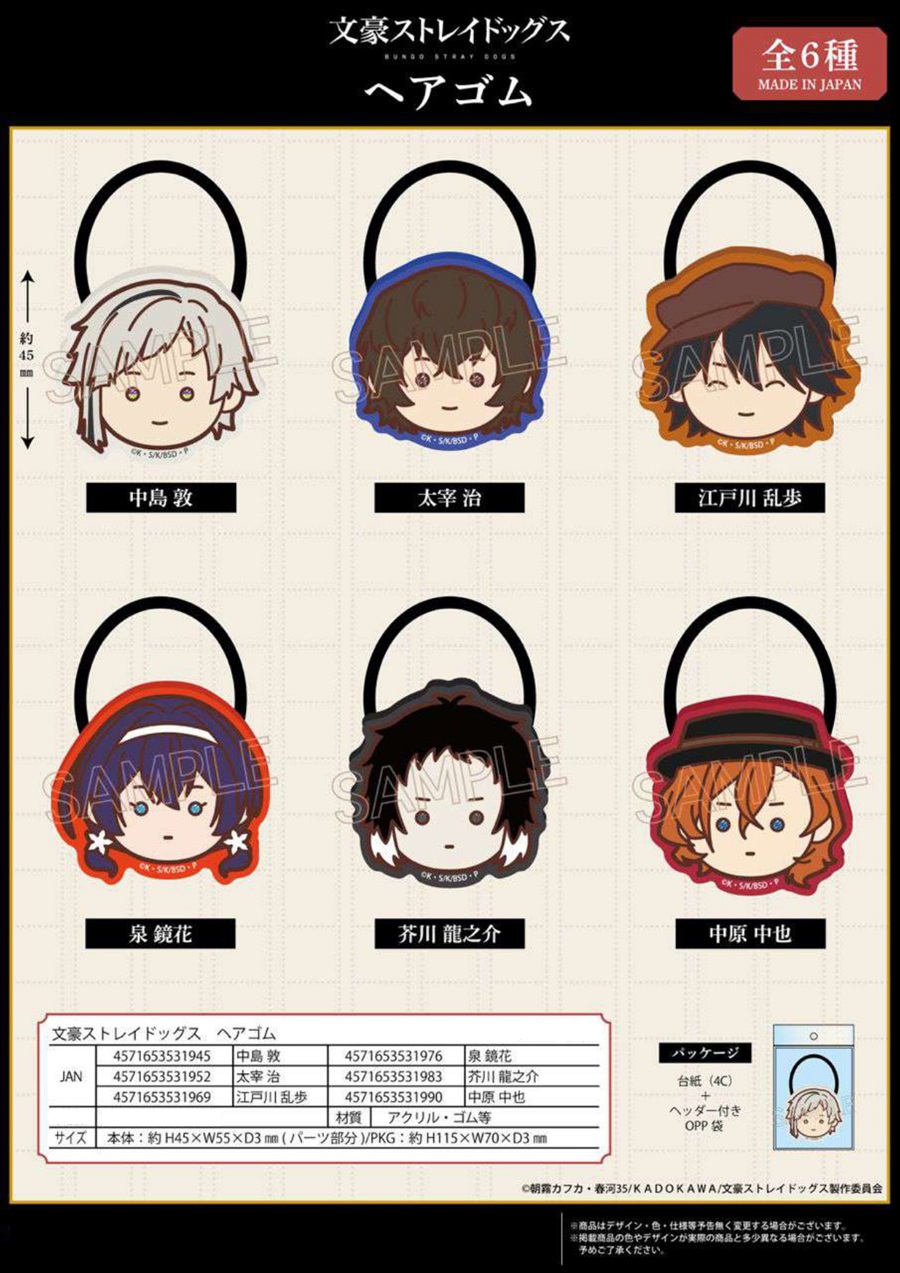 「受注締切5/1」文豪ストレイドッグス ヘアゴム | 卸売・ 問屋・仕入れの専門サイト【NETSEA】