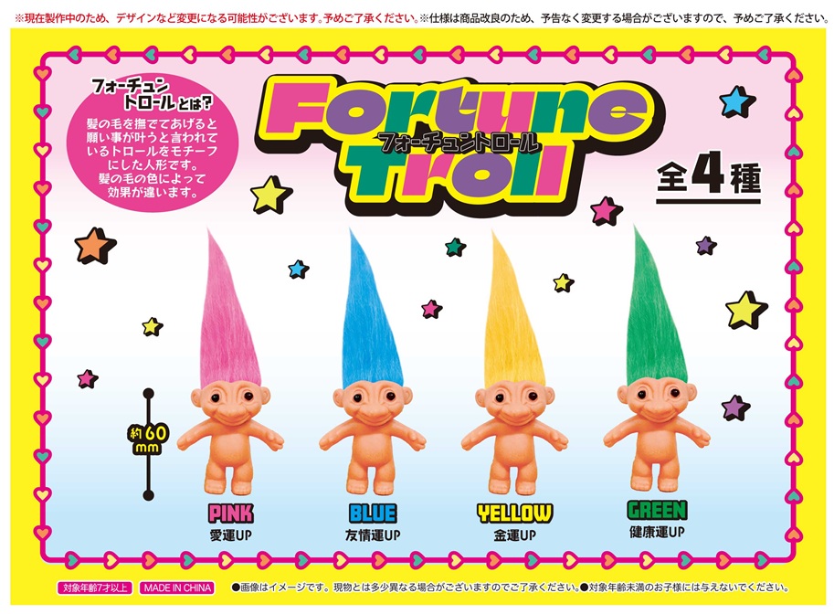 フォーチューントロール | 卸売・ 問屋・仕入れの専門サイト【NETSEA】