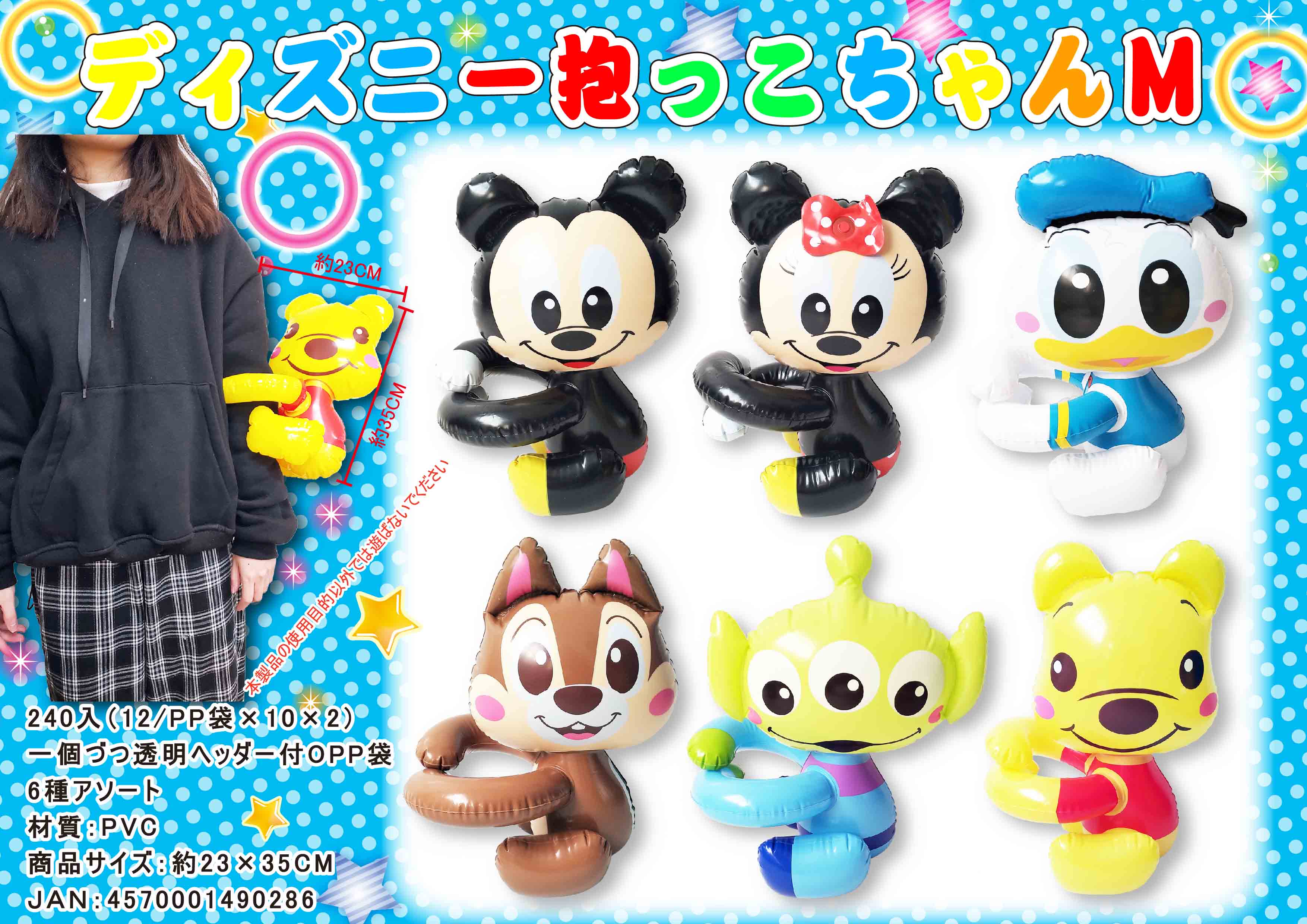 ディズニー抱っこちゃんM | 卸売・ 問屋・仕入れの専門サイト【NETSEA】