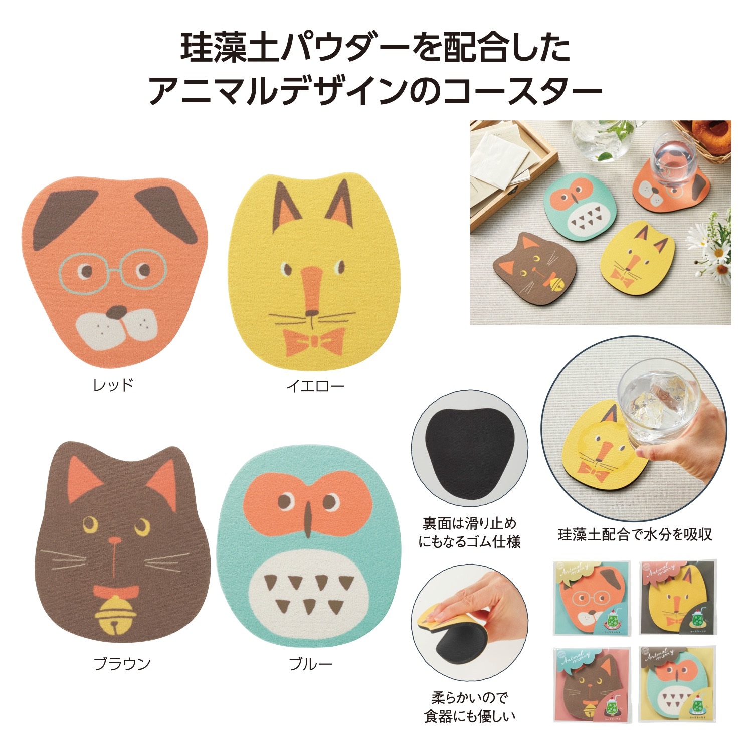 アニマルメリー 珪藻土ソフトコースター | 卸売・ 問屋・仕入れの専門サイト【NETSEA】