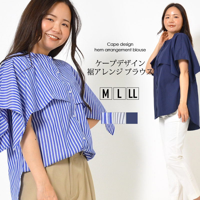 ブラウス M～LL ケープデザイン 裾アレンジ 洗濯機洗い可 お尻が隠れる丈感 無地 春 夏 女性らしい | 卸売・ 問屋・仕入れの専門サイト【NETSEA】