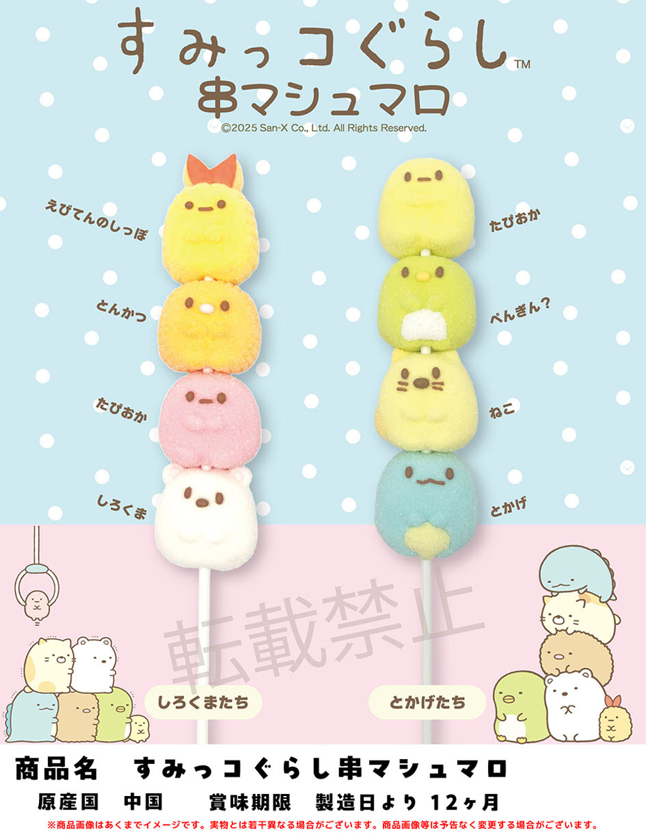 すみっコぐらし 串マシュマロ | 卸売・ 問屋・仕入れの専門サイト【NETSEA】