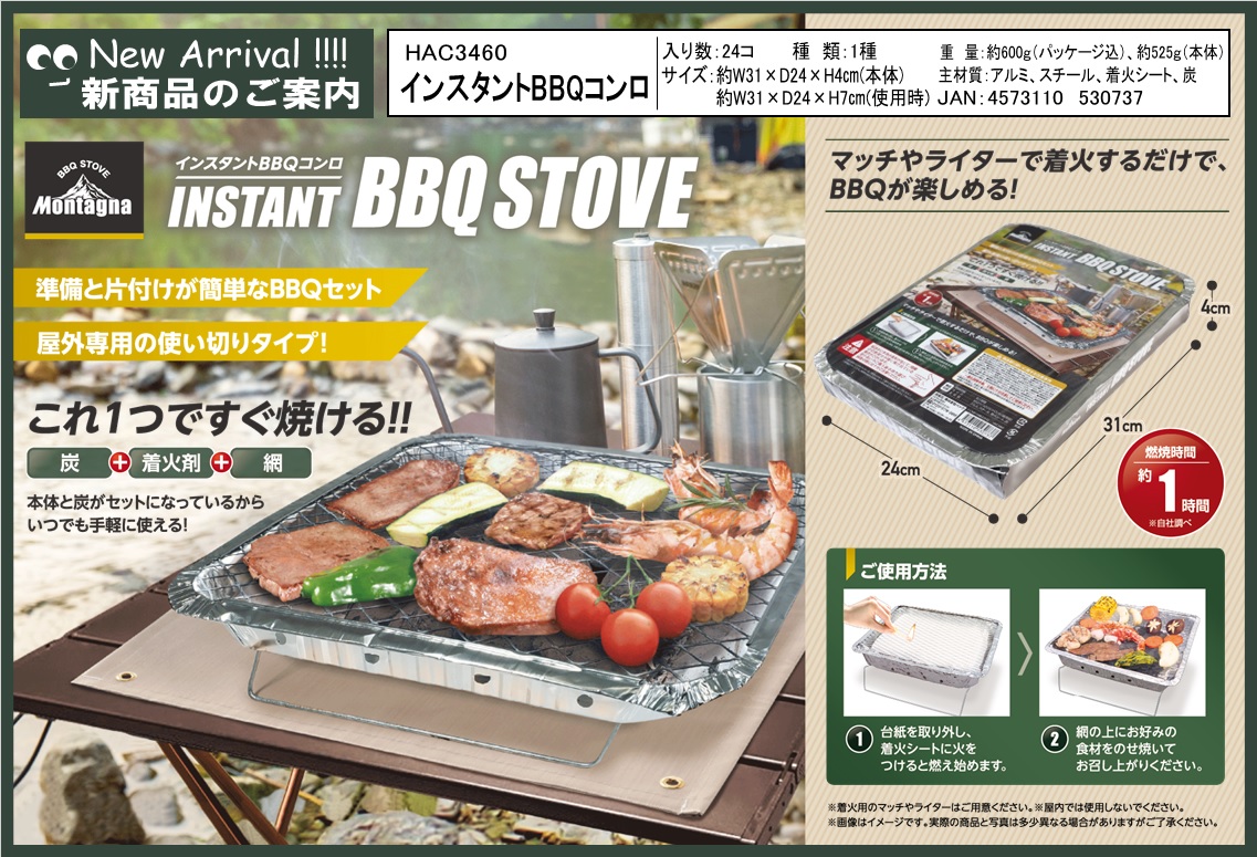 インスタントBBQコンロ | 卸売・ 問屋・仕入れの専門サイト【NETSEA】
