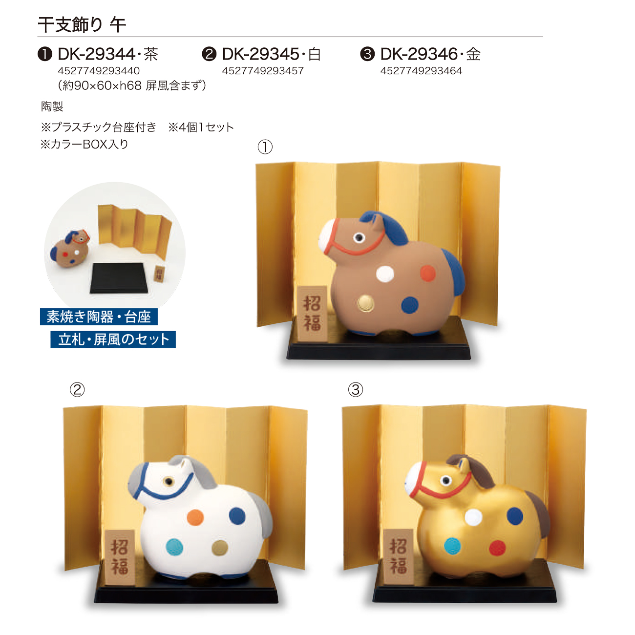 デコレ 干支飾り 午 | 卸売・ 問屋・仕入れの専門サイト【NETSEA】