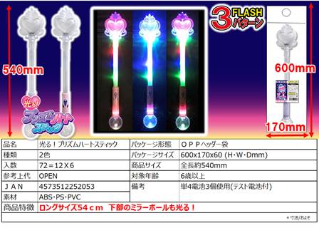 光る！プリズムハートスティック | 卸売・ 問屋・仕入れの専門サイト【NETSEA】