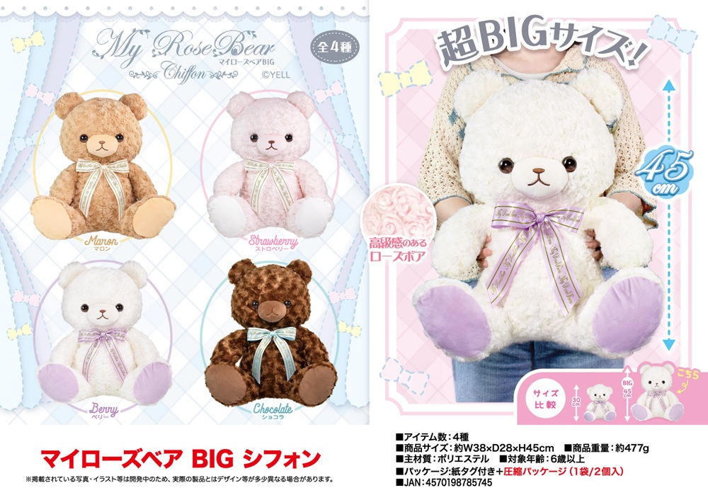 「ぬいぐるみ」「動物グッズ」マイローズベアBIG シフォン | 卸売・ 問屋・仕入れの専門サイト【NETSEA】
