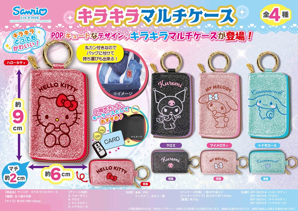 サンリオ キラキラマルチケース | 卸売・ 問屋・仕入れの専門サイト【NETSEA】