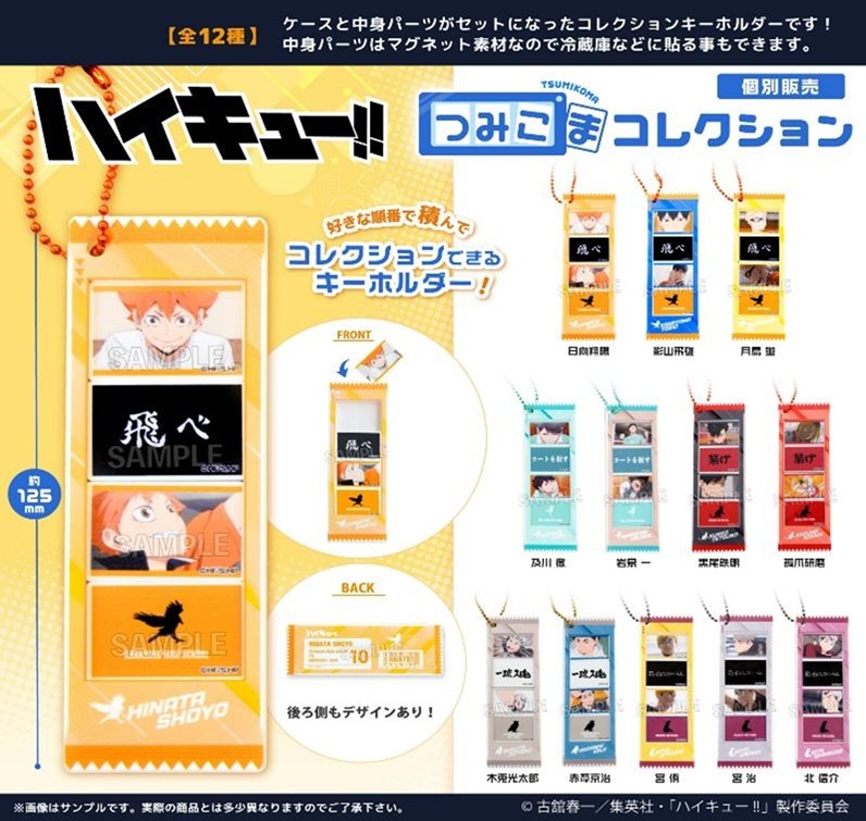 「受注締切7/13」ハイキュー!! つみこまコレクション | 卸売・ 問屋・仕入れの専門サイト【NETSEA】