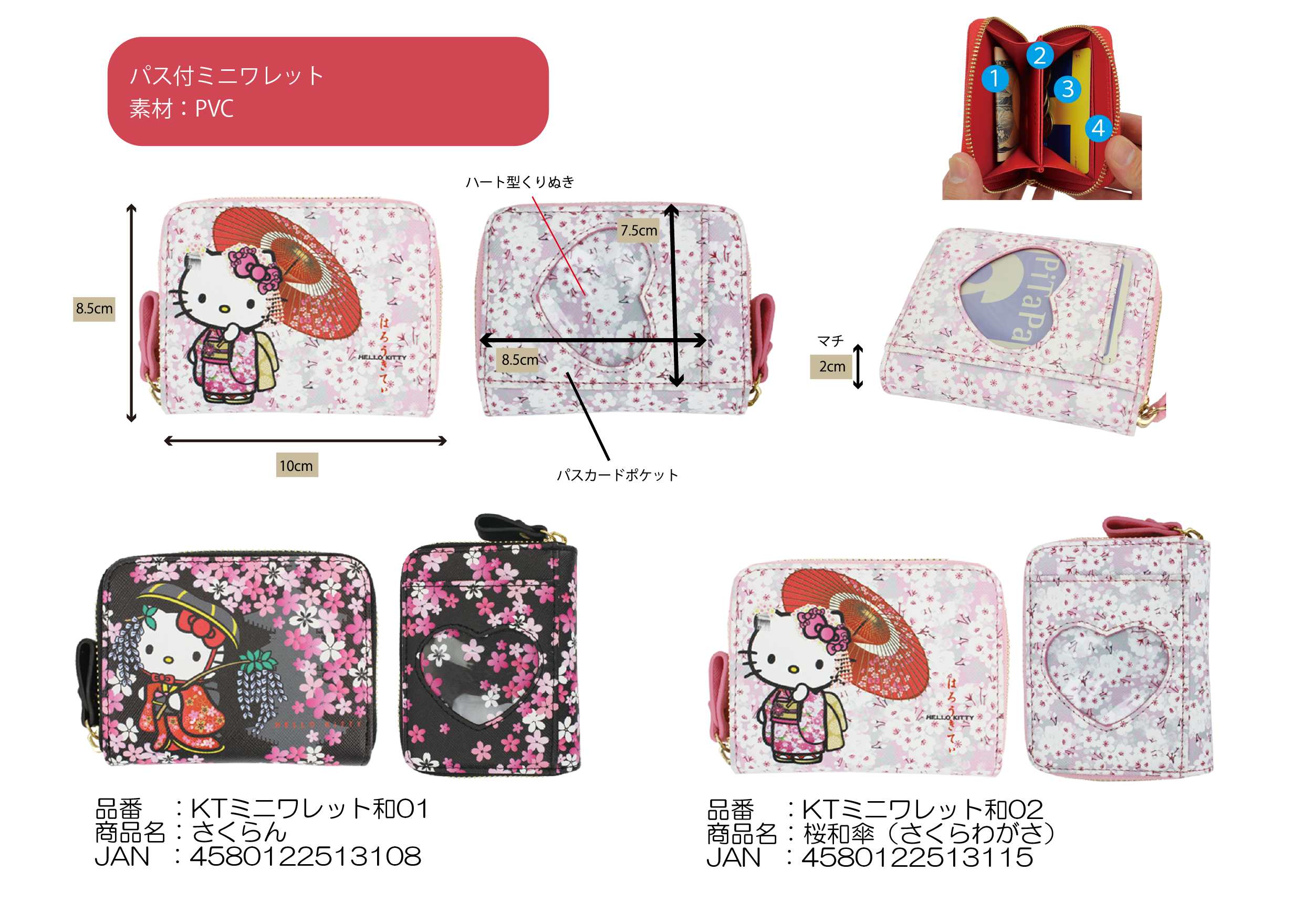 「サンリオ」「財布」和柄シリーズ パス付ミニワレット | 卸売・ 問屋・仕入れの専門サイト【NETSEA】