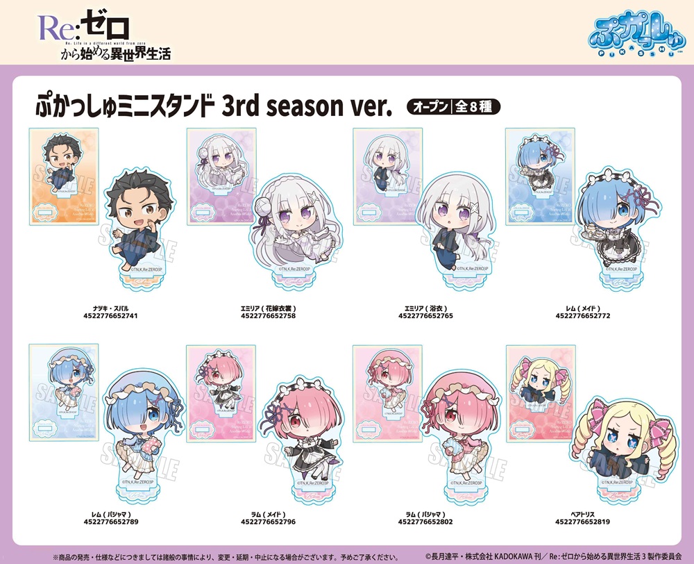 「受注締切7/23」ぷかっしゅミニスタンド 3rd season ver. Re:ゼロから始める異世界生活 | 卸売・ 問屋・仕入れの専門サイト【NETSEA】