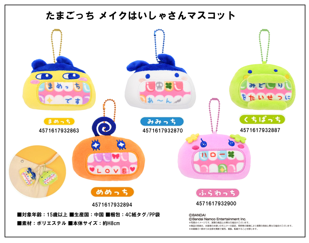 たまごっちメイクはいしゃさんマスコット | 卸売・ 問屋・仕入れの専門サイト【NETSEA】