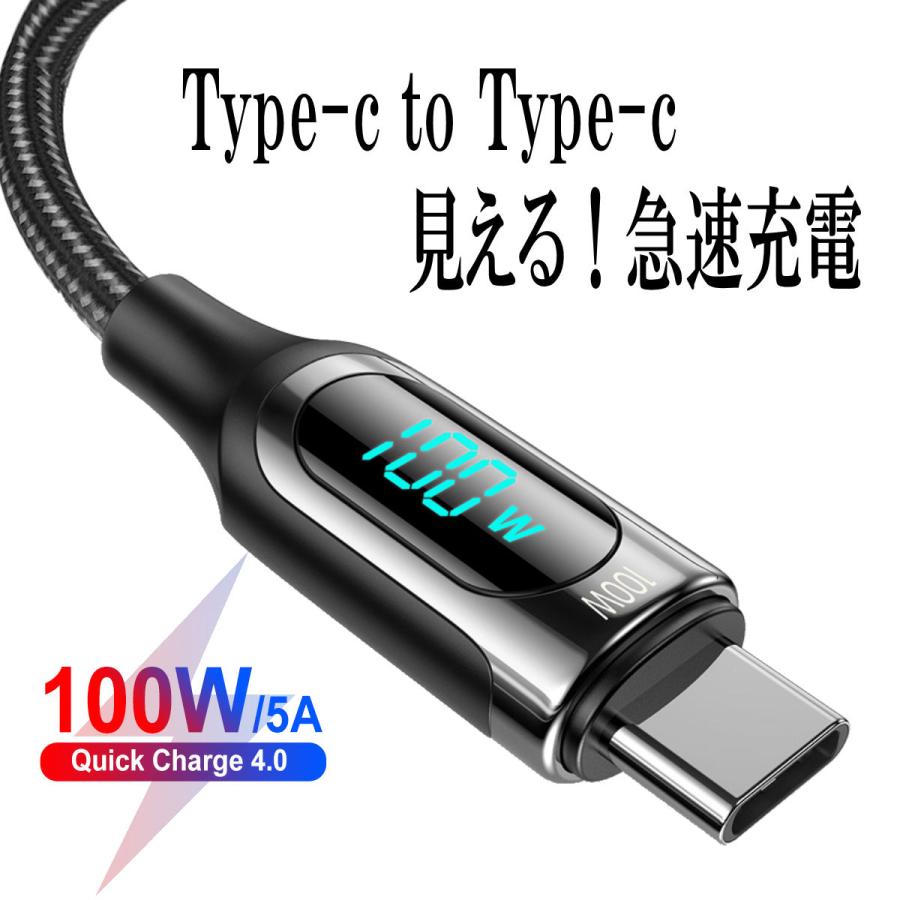 Type-C to Type-C デジタル表示 USBケーブル 100w PD 充電ケーブル 急速充電 スマホ コード 5.0A 1m 2m | 卸売・ 問屋・仕入れの専門サイト【NETSEA】