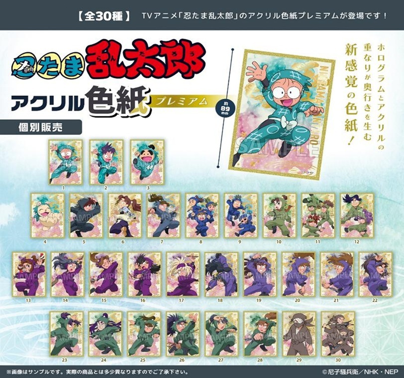 「受注締切8/3」忍たま乱太郎 アクリル色紙プレミアム | 卸売・ 問屋・仕入れの専門サイト【NETSEA】