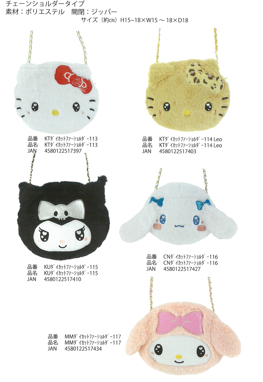 サンリオ チェーンショルダータイプ | 卸売・ 問屋・仕入れの専門サイト【NETSEA】