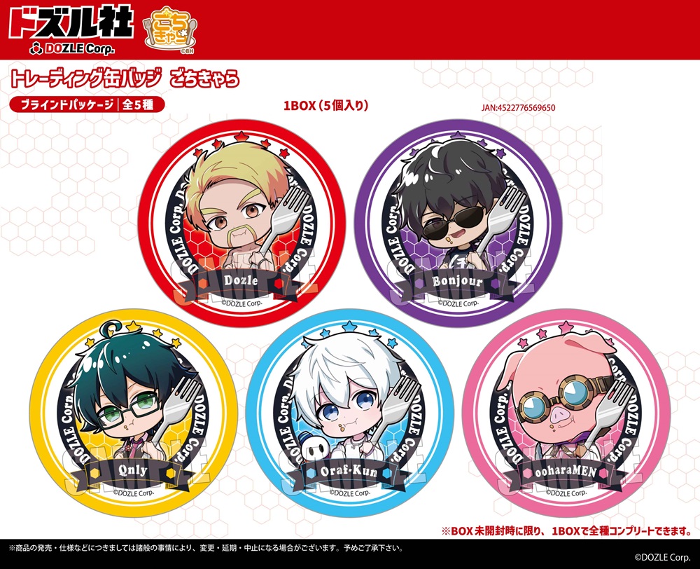 「受注締切8/5」 トレーディング缶バッジ ドズル社 ごちきゃら | 卸売・ 問屋・仕入れの専門サイト【NETSEA】