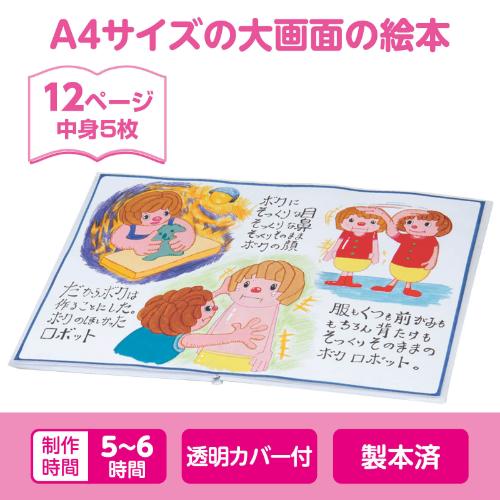 わたしの絵本作り A4(12ページ) 13783 | 卸売・ 問屋・仕入れの専門サイト【NETSEA】