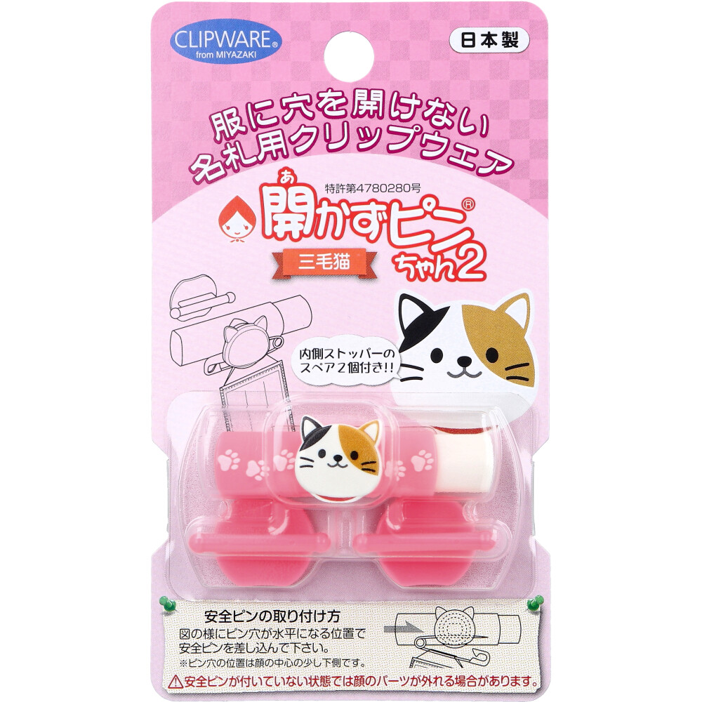 開かずピンちゃん2 三毛猫 CA-011MC | 卸売・ 問屋・仕入れの専門サイト【NETSEA】
