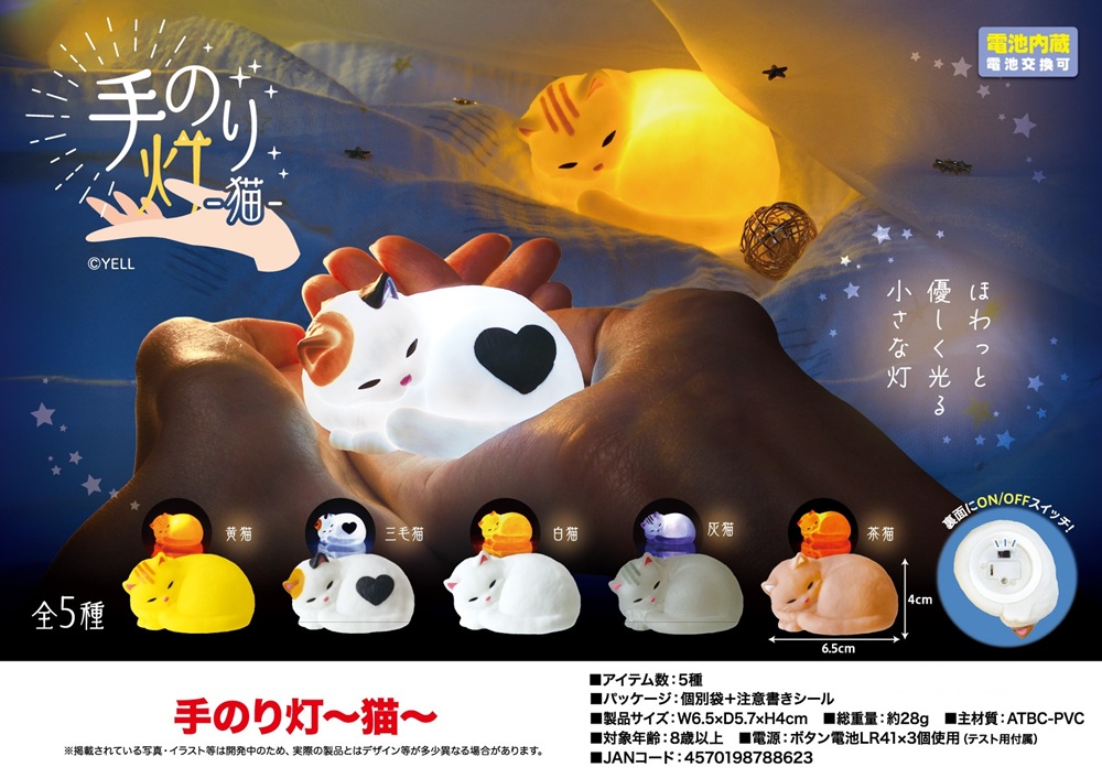手のり灯 猫 | 卸売・ 問屋・仕入れの専門サイト【NETSEA】