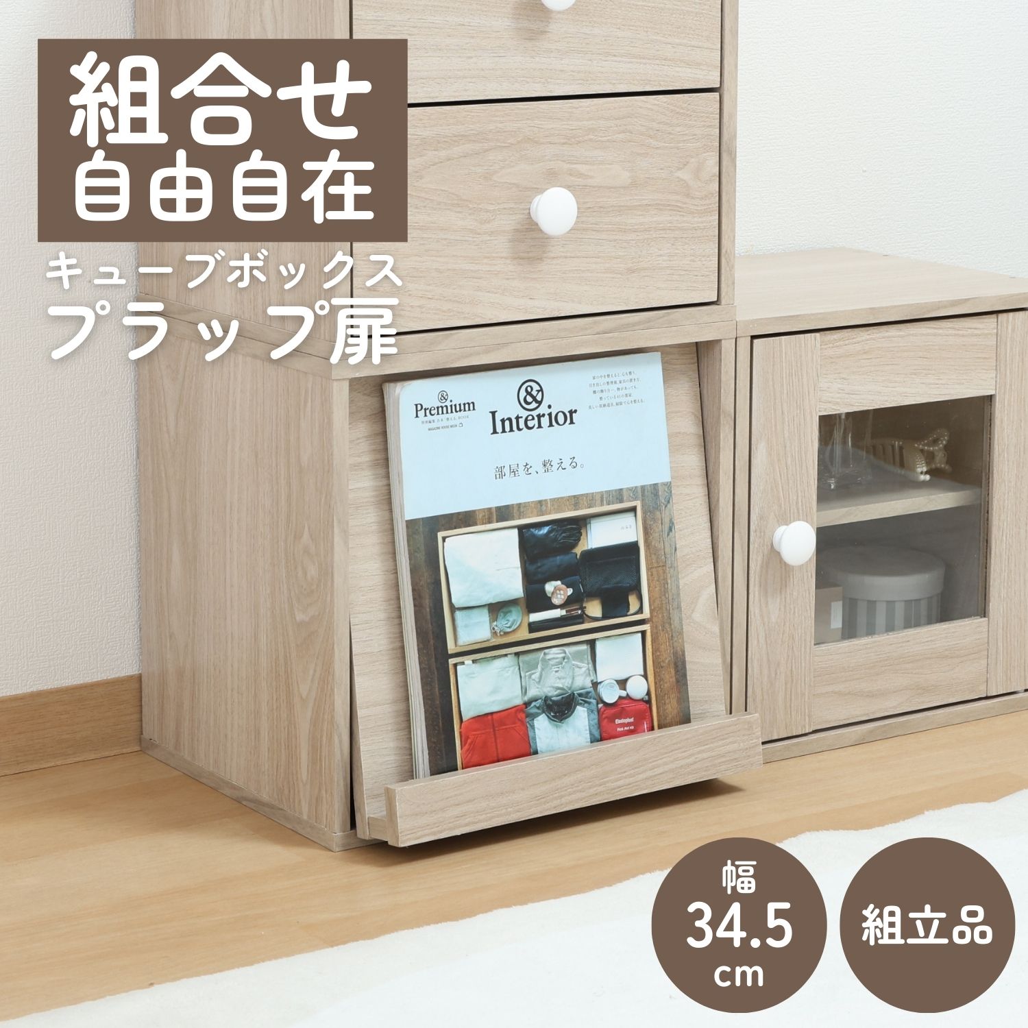 キューブボックス フラップ扉 アッシュグレー | 卸売・ 問屋・仕入れの専門サイト【NETSEA】
