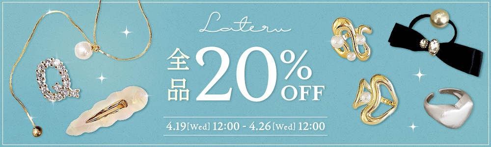 アクセサリー全品20%OFF｜株式会社 Lateru 【NETSEA】問屋・卸売・卸・仕入れ専門