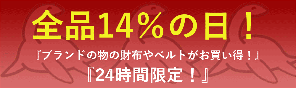 DXネッシーセール！『全品14％OFF』『MAX54％OFF』ブランドが激安でお買い得！｜株式会社 砂村 | 卸売・ 問屋・仕入れの専門サイト【NETSEA】