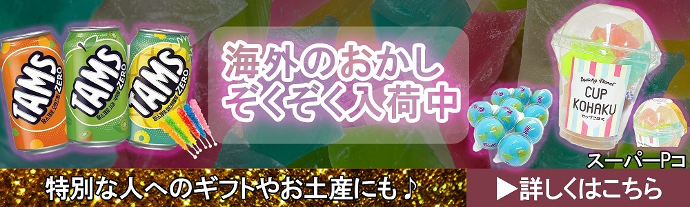 人気の商品期間限定セール本日18時から｜有限会社 ジェーン 【NETSEA】問屋・卸売・卸・仕入れ専門