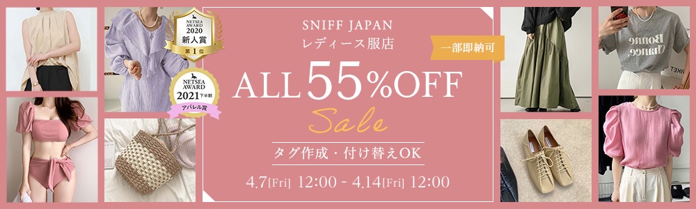 【SNIFF JAPAN レディース服】夏新品いろいろ入荷！「全品55％OFF」セール中｜株式会社 SNIFF JAPAN | 卸売・ 問屋・仕入れの専門サイト【NETSEA】