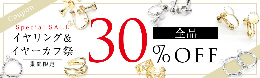 全品30%off!!!★イヤリング＆イヤーカフ祭★30%offでゲット!!★期間限定★｜株式会社 l＆a corporation | 卸売・ 問屋・仕入れの専門サイト【NETSEA】