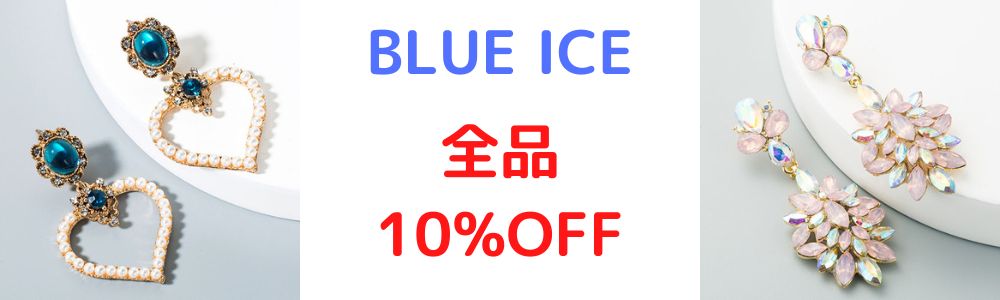 全品10%OFF サプライヤークーポン配布中！｜個人事業主 BLUE ICE | 卸売・ 問屋・仕入れの専門サイト【NETSEA】