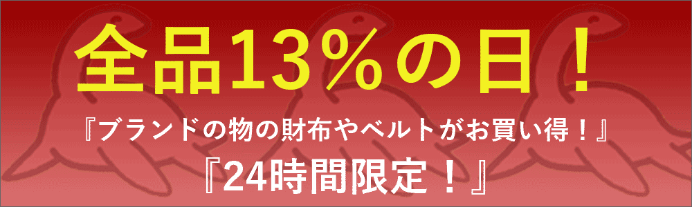 NETSEA『DX★1の市セール！』『全品12％OFF』『MAX52％OFF』ブランドが激安でお買い得！｜株式会社 砂村 | 卸売・ 問屋・仕入れの専門サイト【NETSEA】