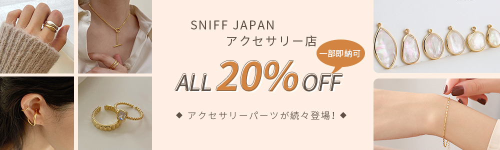 【SNIFF JAPANアクセサリー】全商品20%OFF！即納商品続々登場中！｜株式会社 SNIFF JAPAN | 卸売・ 問屋・仕入れの専門サイト【NETSEA】