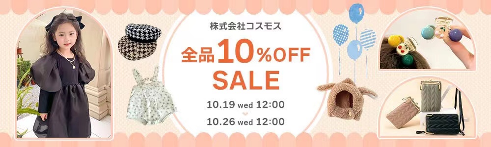 2022年秋冬ファッション雑貨 新商品セールご紹介 全品10％OFF｜株式会社 コスモス 【NETSEA】問屋・卸売・卸・仕入れ専門