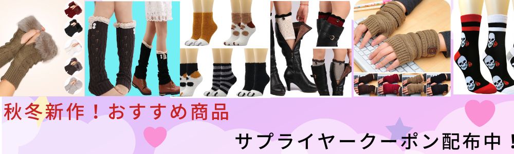 秋冬新作 サプライヤークーポン配布中！｜個人事業主 BLUE ICE | 卸売・ 問屋・仕入れの専門サイト【NETSEA】