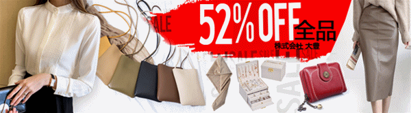 2023年春夏新作続々と入荷中♪全品最大52％OFF☆2万円以上で1000円OFF+送料無料☆｜株式会社 大豊 【NETSEA】問屋・卸売・卸・仕入れ専門