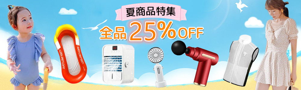 夏シーズン 人気商品 全品25％OFFセール｜ファームレーテスト 有限会社 | 卸売・ 問屋・仕入れの専門サイト【NETSEA】