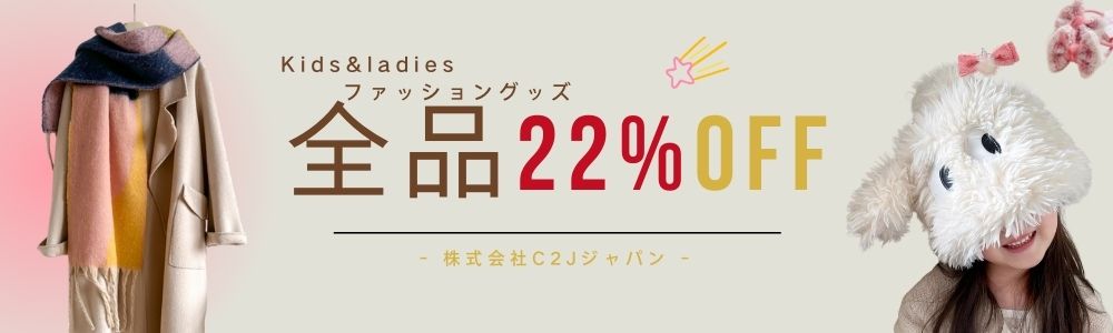 ☆C2Jジャパン☆全品22％OFF☆マフラー＆ストール＆バッグ＆帽子｜株式会社 C2Jジャパン | 卸売・ 問屋・仕入れの専門サイト【NETSEA】