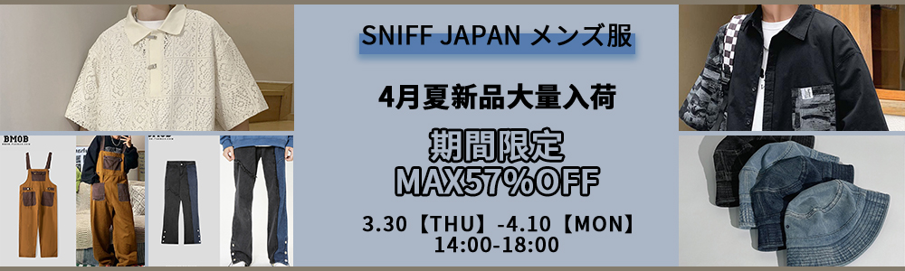 【SNIFF JAPAN メンズ服】4月夏新作大量入荷・期間限定『MAX57%OFF！』｜株式会社 SNIFF JAPAN | 卸売・ 問屋・仕入れの専門サイト【NETSEA】