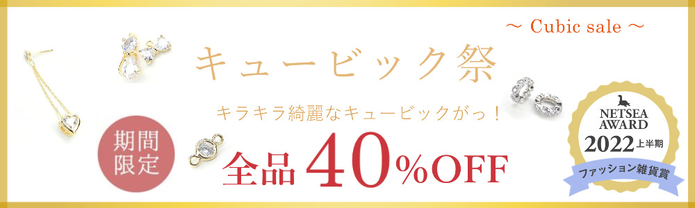★キュービック祭★40%offでゲット!!★期間限定★｜株式会社 l＆a corporation | 卸売・ 問屋・仕入れの専門サイト【NETSEA】