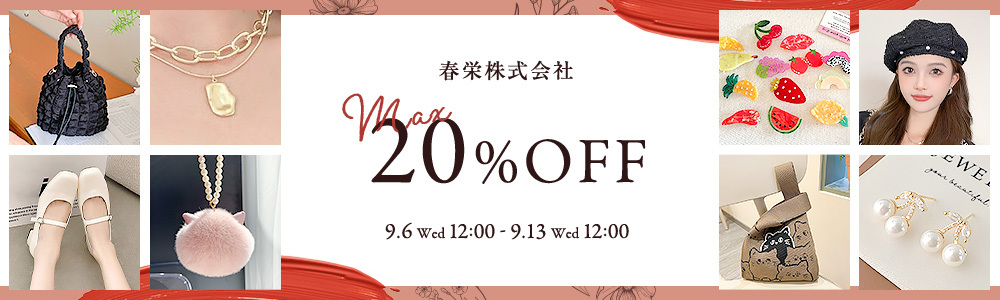 ★全品20%OFF★秋冬新作アイテムが毎日入荷中！｜春栄 株式会社 | 卸売・ 問屋・仕入れの専門サイト【NETSEA】