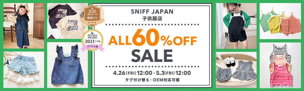 GWスペシャルウィーク 全品最大割引セール開催中！♪♪♪｜株式会社 SNIFF JAPAN 【NETSEA】問屋・卸売・卸・仕入れ専門
