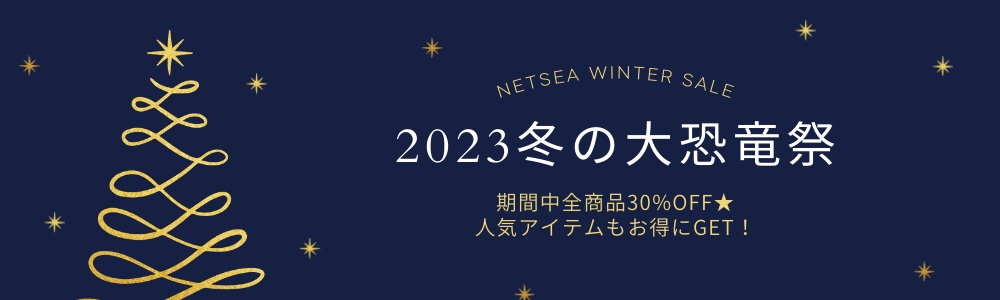 【12月4日~12月6日 開催】冬の大恐竜祭 30%OFF☆｜株式会社 島波 | 卸売・ 問屋・仕入れの専門サイト【NETSEA】