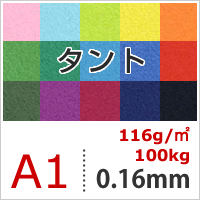 タント 「P-66」 116g/平米 A1サイズ：50枚 株式会社 松本洋紙店 問屋・仕入れ・卸・卸売の専門【仕入れならNETSEA】