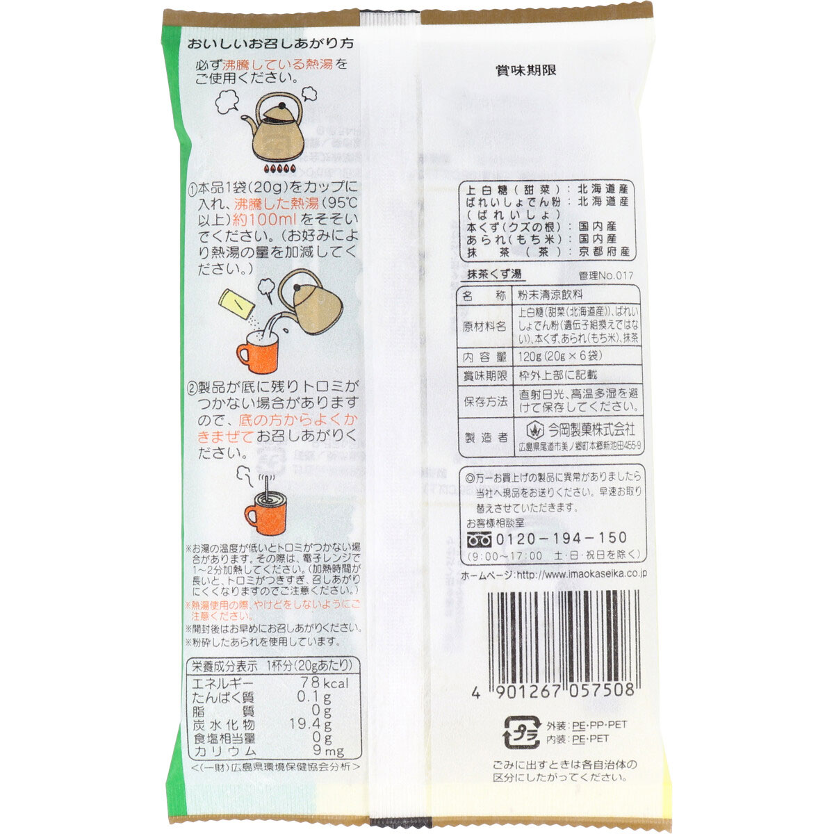 廃盤]抹茶くず湯 20g×6袋入 カネイシ 株式会社 問屋・仕入れ・卸・卸売の専門【仕入れならNETSEA】