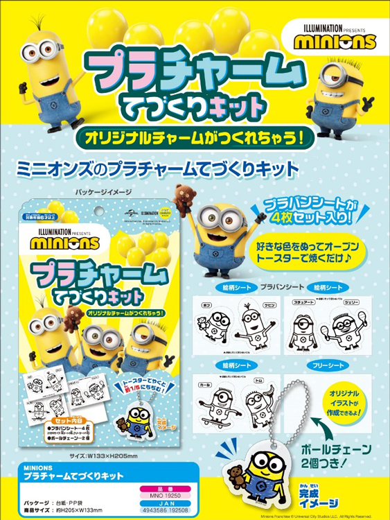 「ミニオンズ」MINIONS プラチャームてづくりキット | 卸売・ 問屋・仕入れの専門サイト【NETSEA】