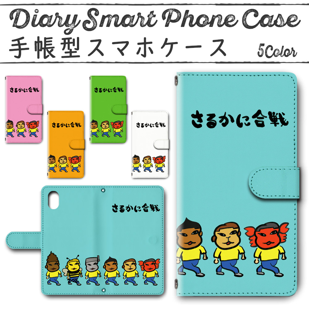 OPPO A79 5G CPH2557 手帳型ケース 843 スマホケース オッポ さるかに合戦 株式会社 トレンドゲート 問屋・仕入れ・卸・卸売の専門【仕入れならNETSEA】